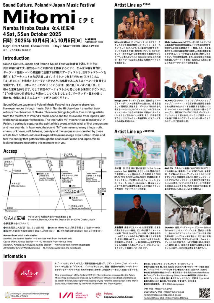 Miomi 響き合う文化：POLAND×JAPAN MUSIC FESTIVAL - なんば広場 - 憩い・出会い・生み出す大阪発のリアルメディア